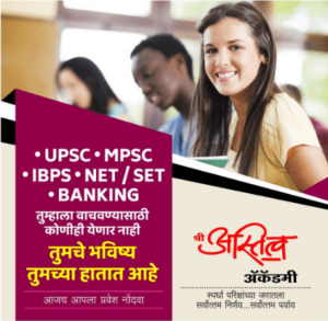 10 Best MPSC Classes In Nashik - Courses & Contact