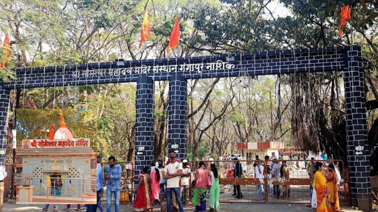 Someshwar Nashik - Timing, Fees and Location